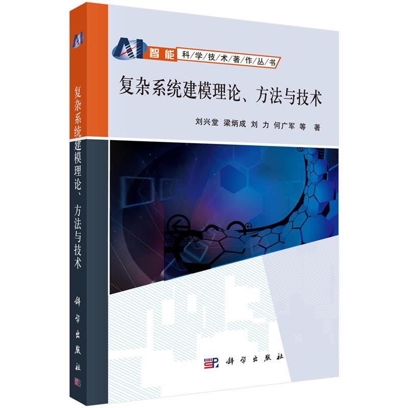 POD-复杂系统建模理论方法与技术