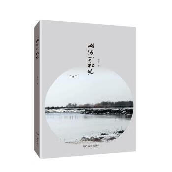 山河如初见
