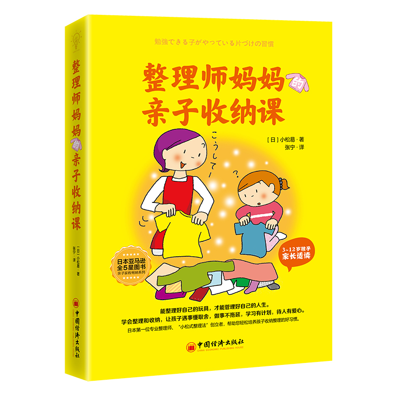 整理师妈妈的亲子收纳课 图书