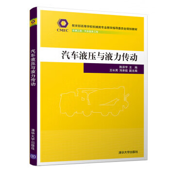 汽车液压与液力传动