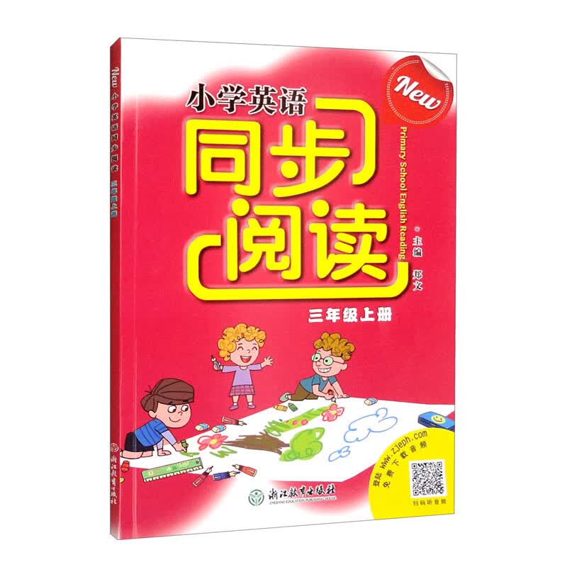 New小学英语同步阅读 三年级上册