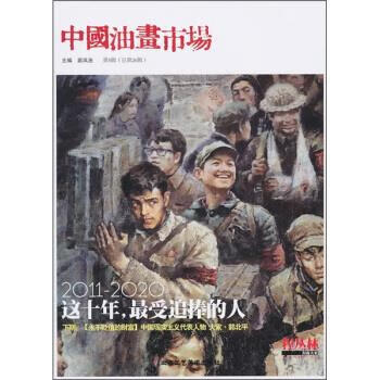中国油画市场【好书，下单速发】