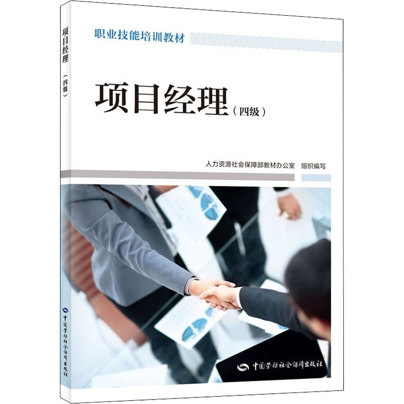 项目经理(四级) 图书