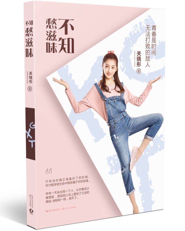 关晓彤-不知愁滋味
