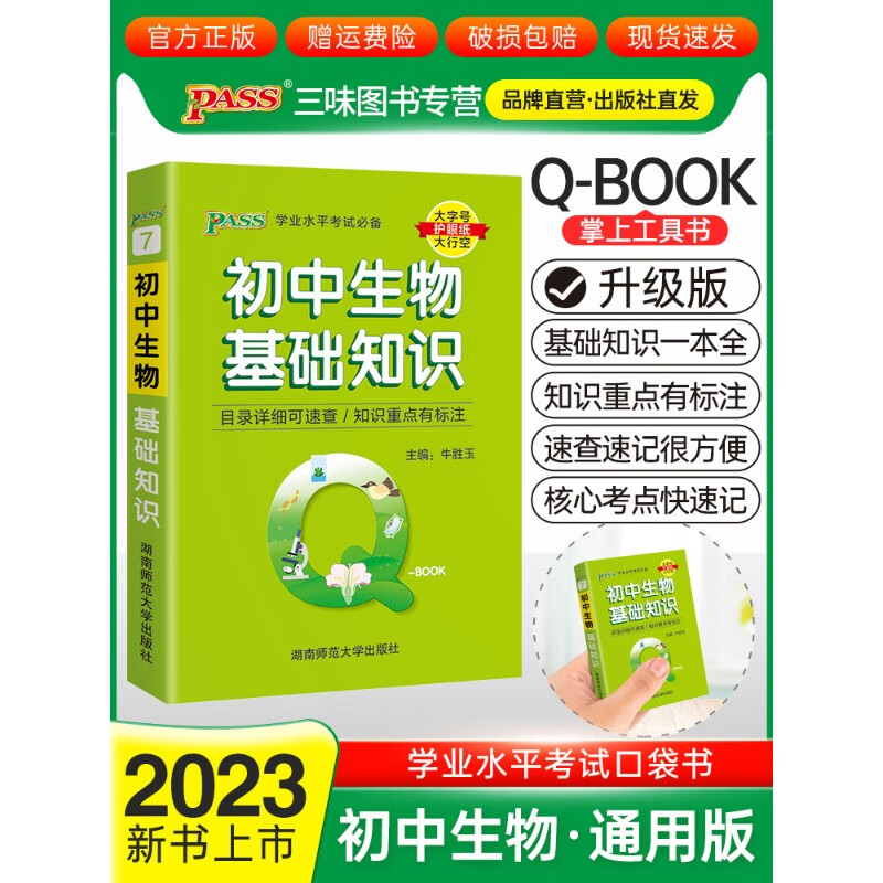 qbook口袋书初中语文古诗文英语语法词汇单词数学物理化学政治知识点总结公式定律手册历史生物地理 初中生物基础知识 初中通用