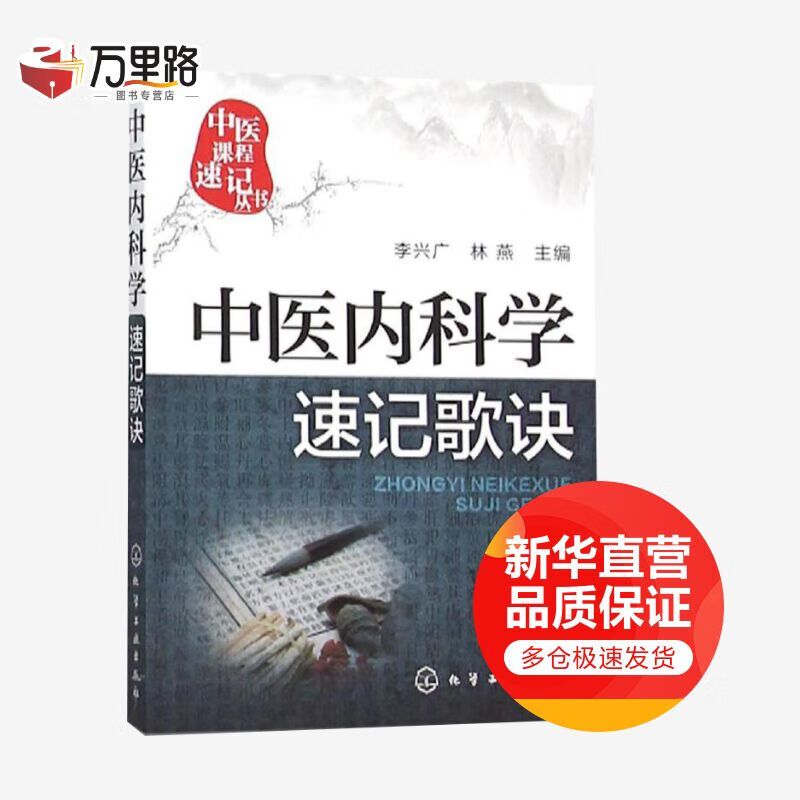 中医内科学速记歌诀