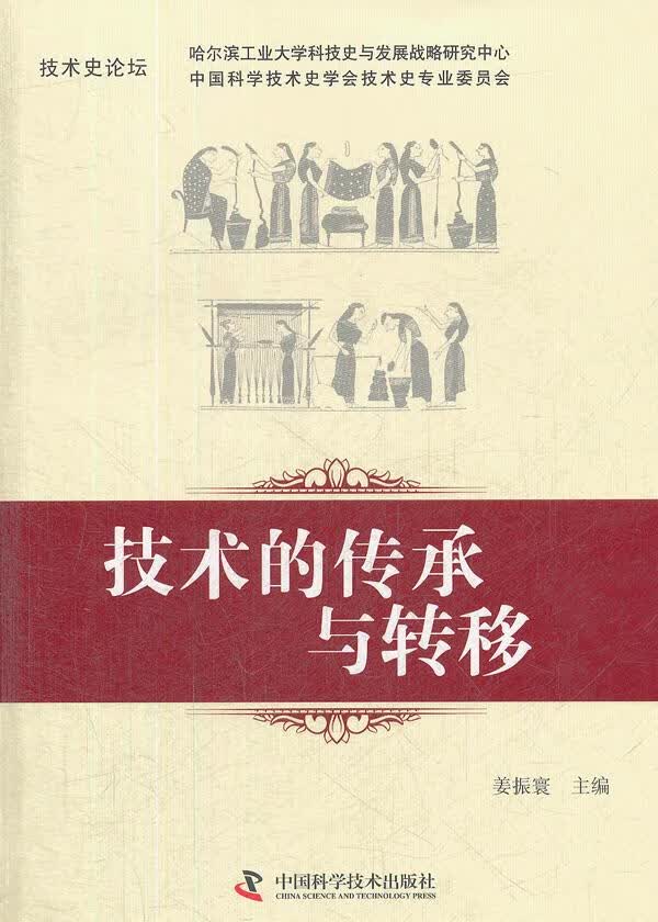 技术的传承与转移