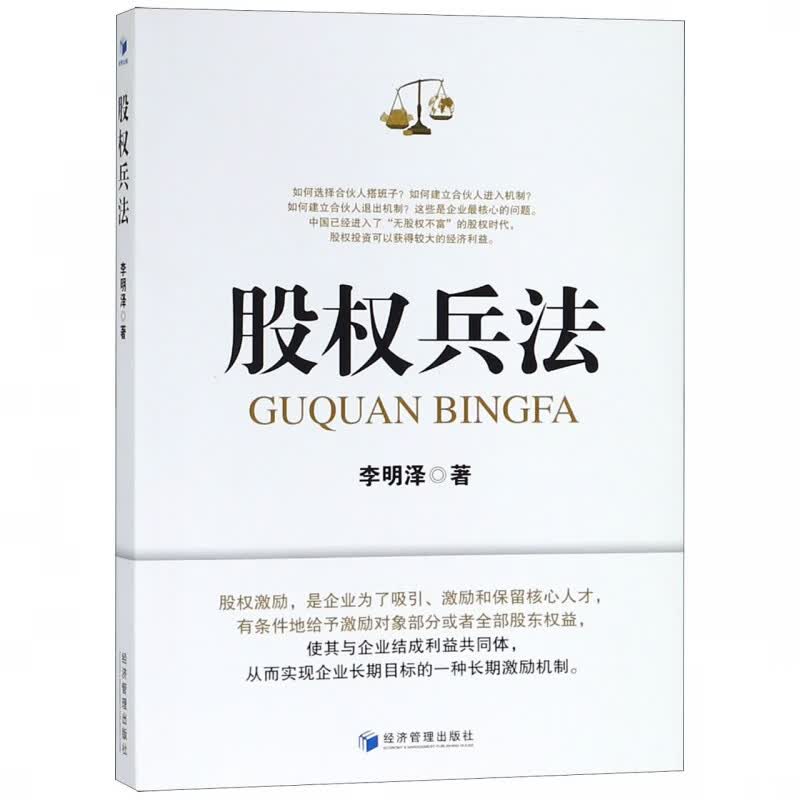 股权兵法