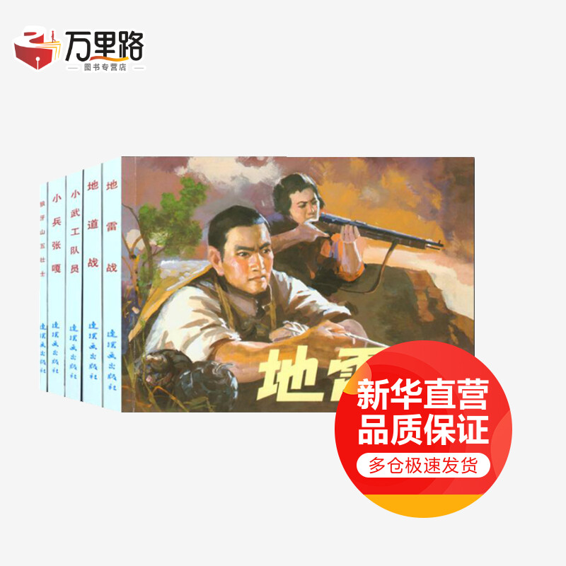 红色经典故事(1)