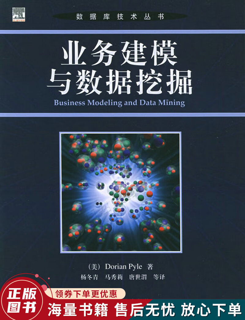 业务建模与数据挖掘