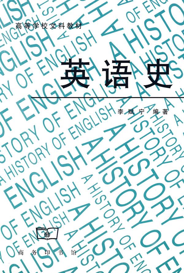 英语史