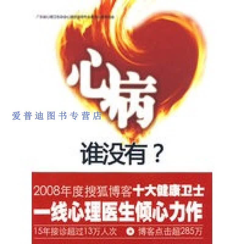 心病谁没有 甘露春【好书，下单速发】
