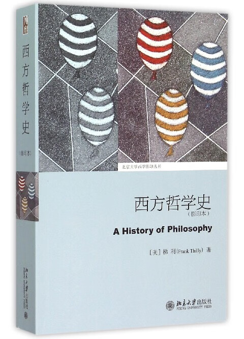 西方哲学史(影印本)(英文版)/北京大学西学影印丛书