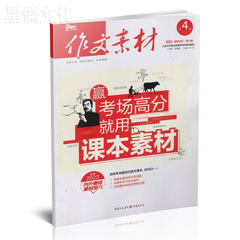 多种套装】作文素材高中版杂志2023年1/2/3/4/5/6/7-8/9月上下打包全年订阅2022过期刊高三高中生语文阅读创新作文独唱团时文精粹高考版作文与考试 2023年4月上