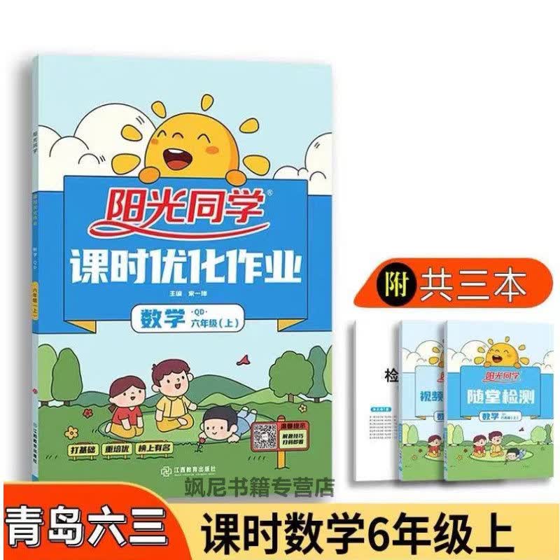 2022阳光同学课时优化作业6-六年级上册语文数学英语人教版青岛版 数学-青岛版 六年级上册