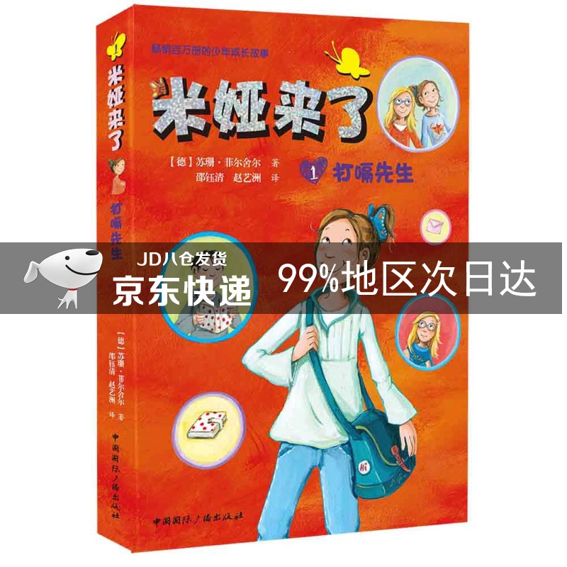 米娅来了:打嗝先生