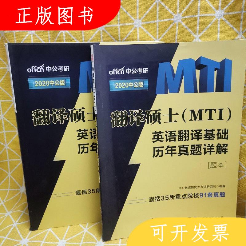 世界图书出版公司中公教育研究生考试研究院中公版·2018翻译硕士
