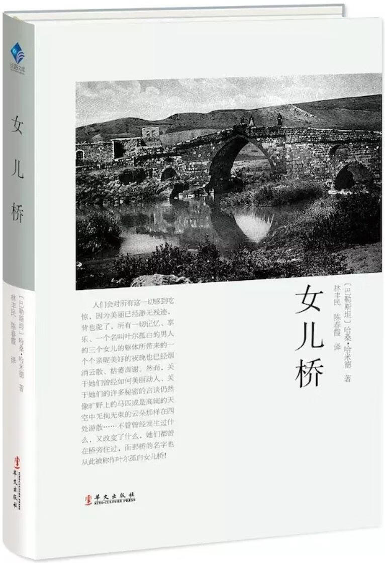 【书】女儿桥