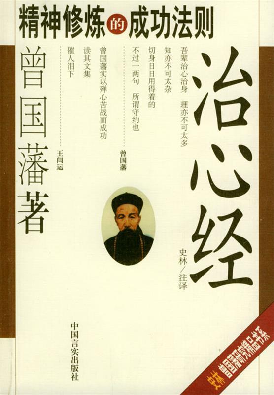 治心经 史林 注译【书】
