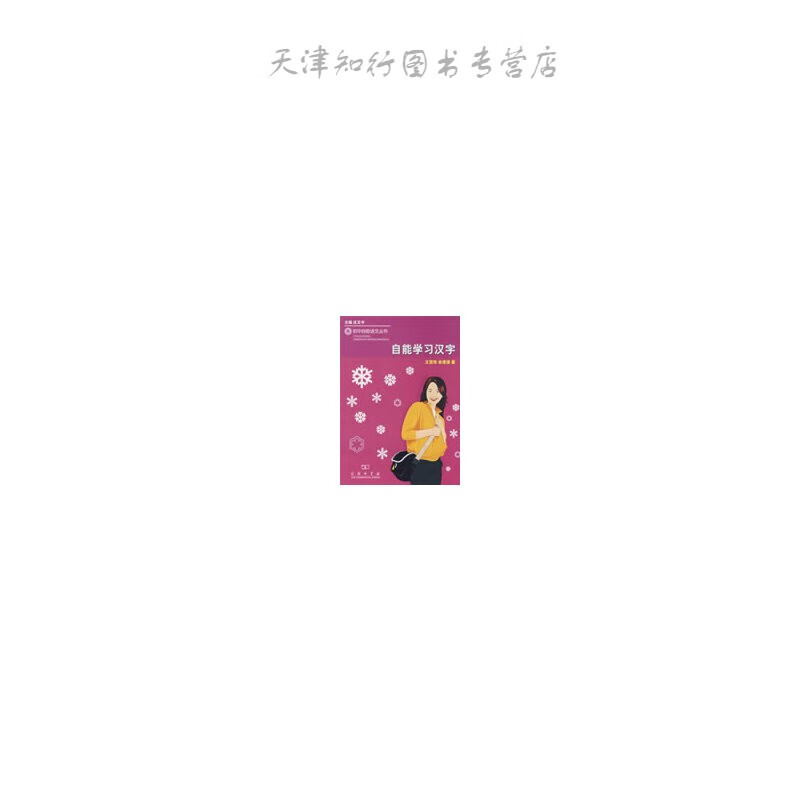 自能学习汉字