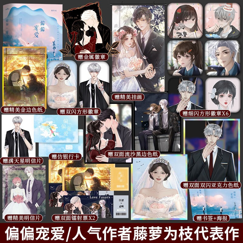新增品 偏偏宠爱藤萝为枝著都市青春小说言情小说