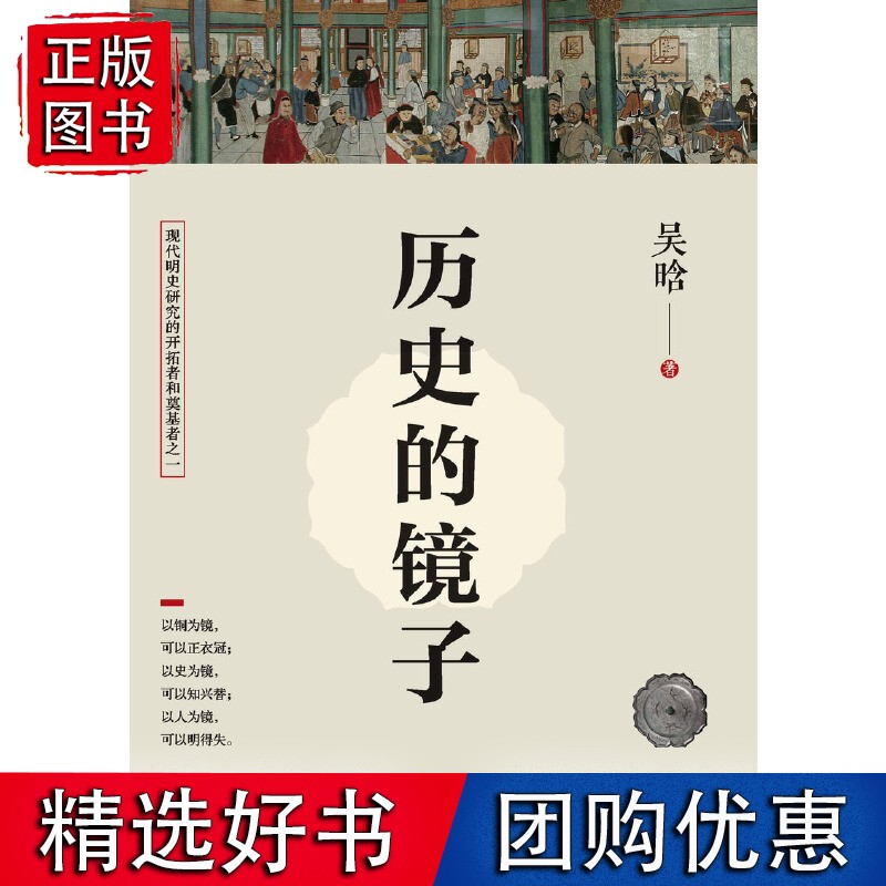历史的镜子(全新未删节珍藏版)
