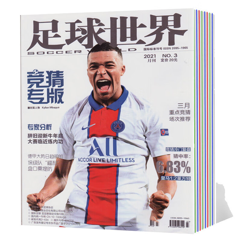 【每期更新】足球世界杂志2023年7/6/5/3/2/1月 （多期可选） 【半年订阅】2023年1-6月
