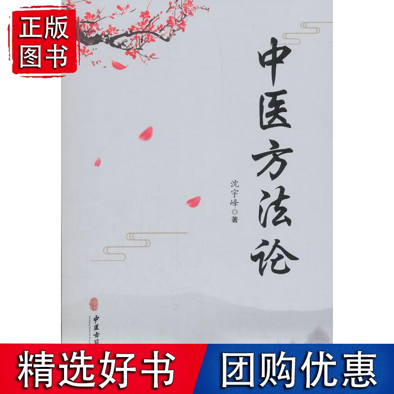 【速发】中医方法论