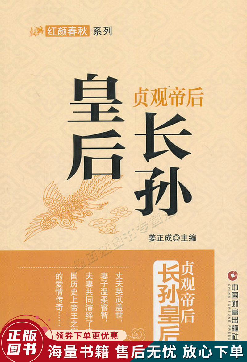 贞观帝后：长孙皇后
