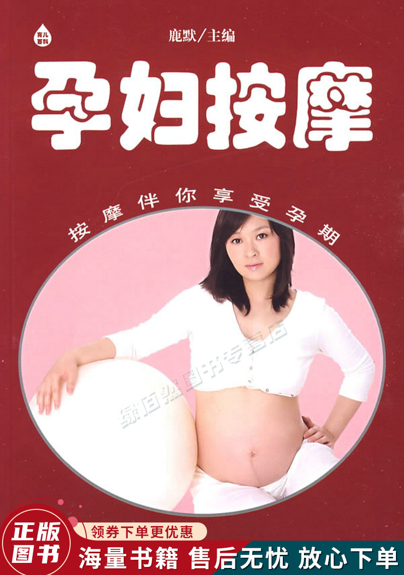 育儿百科：孕妇按摩