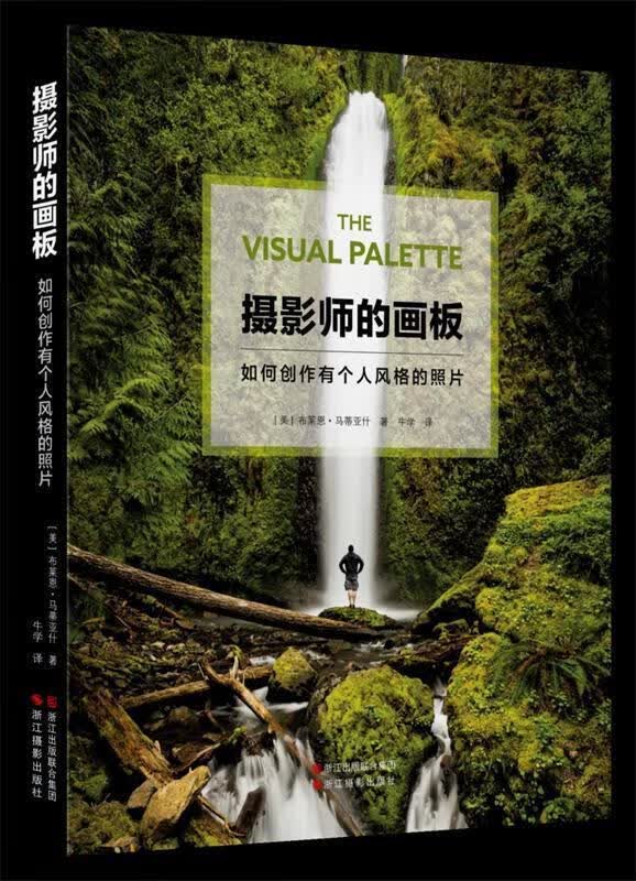 摄影师的画板:如何创作有个人风格的照片