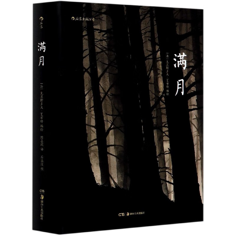满月