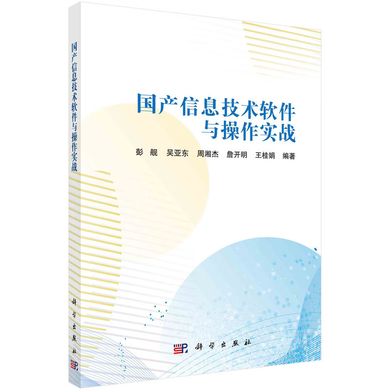 信息技术软件与操作实战