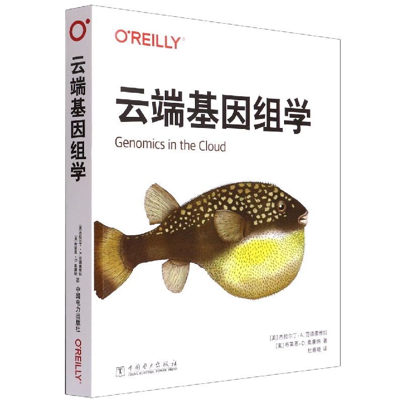 云端基因组学