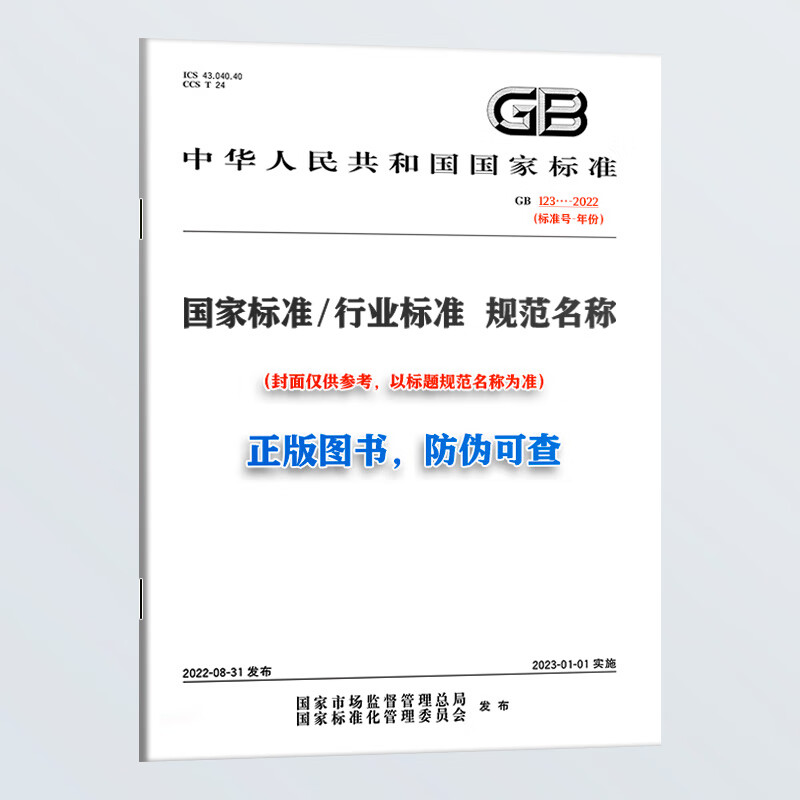 图书 GB/T 17276-1998 无线传声器系统通用规范 实施日期：1998-01-02 中文国家标准