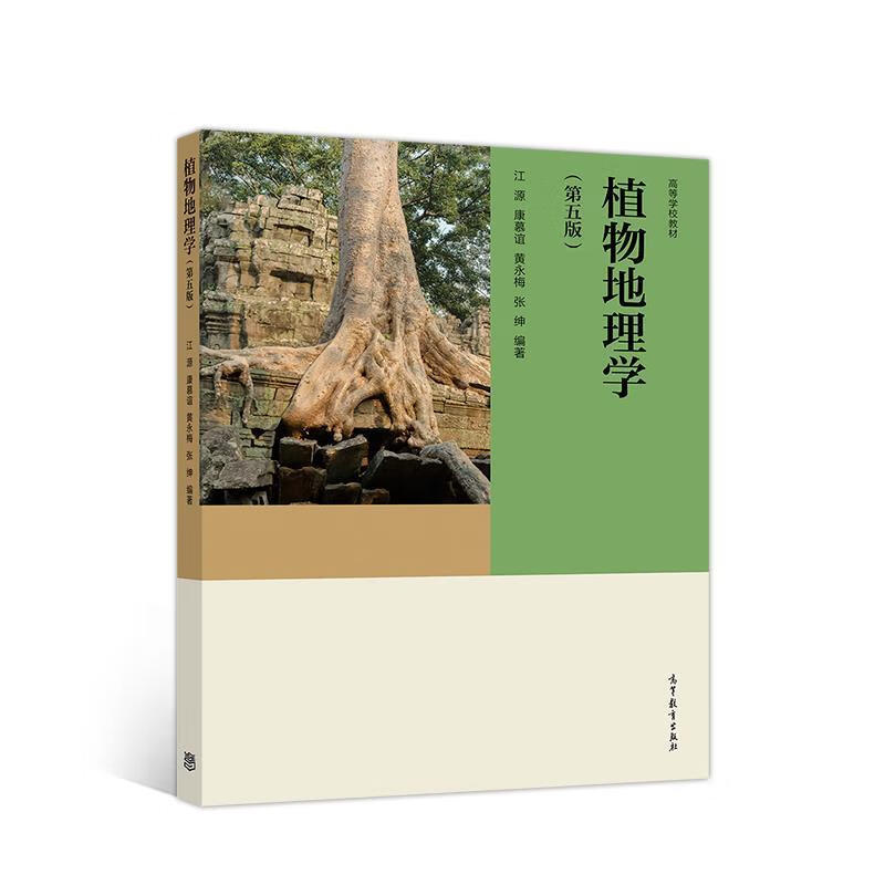 植物地理学