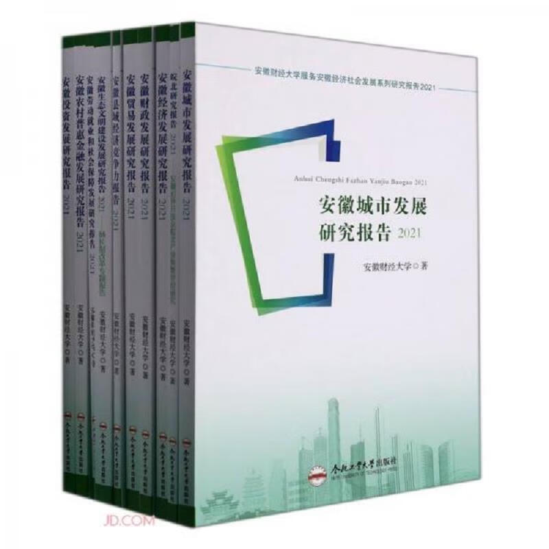 安徽财经大学服务安徽经济社会发展系列研究报告 2021——林长制改革专题报告 安徽财经大学 合肥
