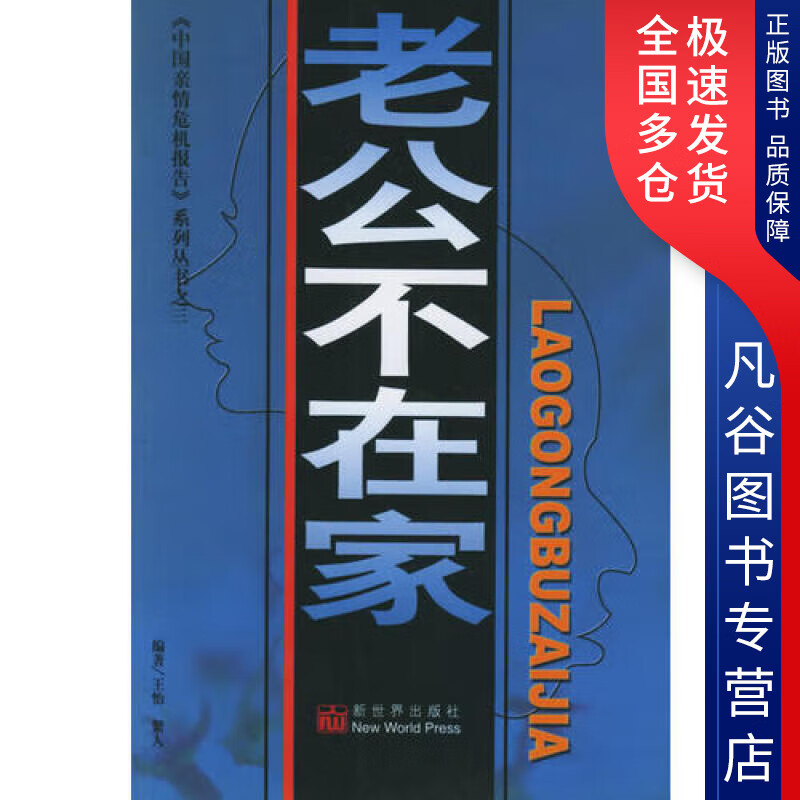 【书】老公不在家