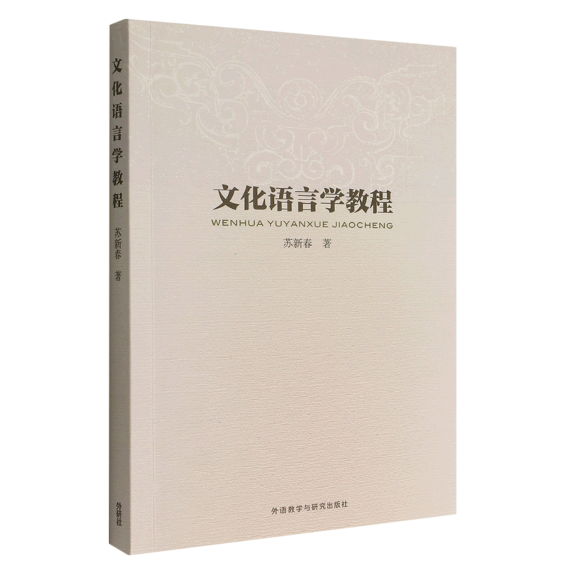 文化语言学教程
