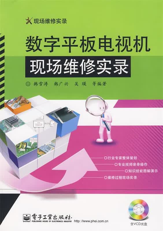 数字平板电视机现场维修实录1VCD