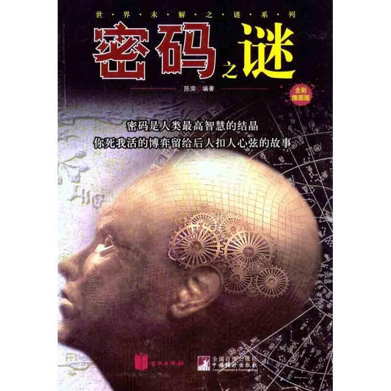 密码之谜【，放心购买】