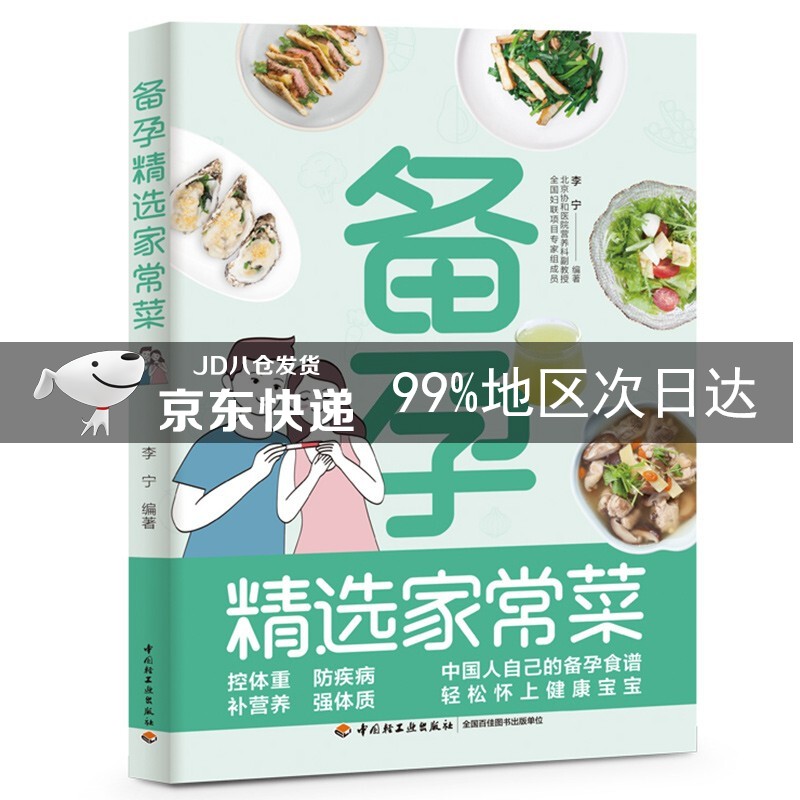 备孕精选家常菜