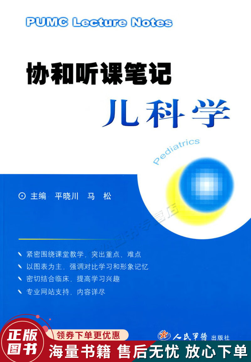协和听课笔记：儿科学
