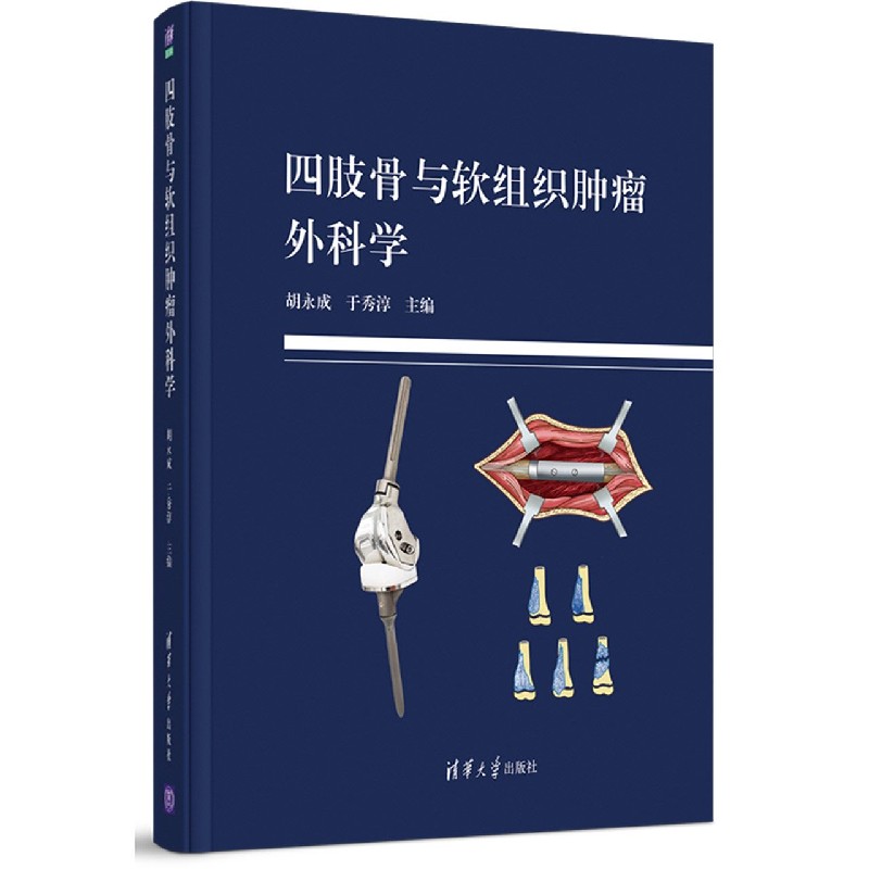 四肢骨与软组织肿瘤外科学(精)