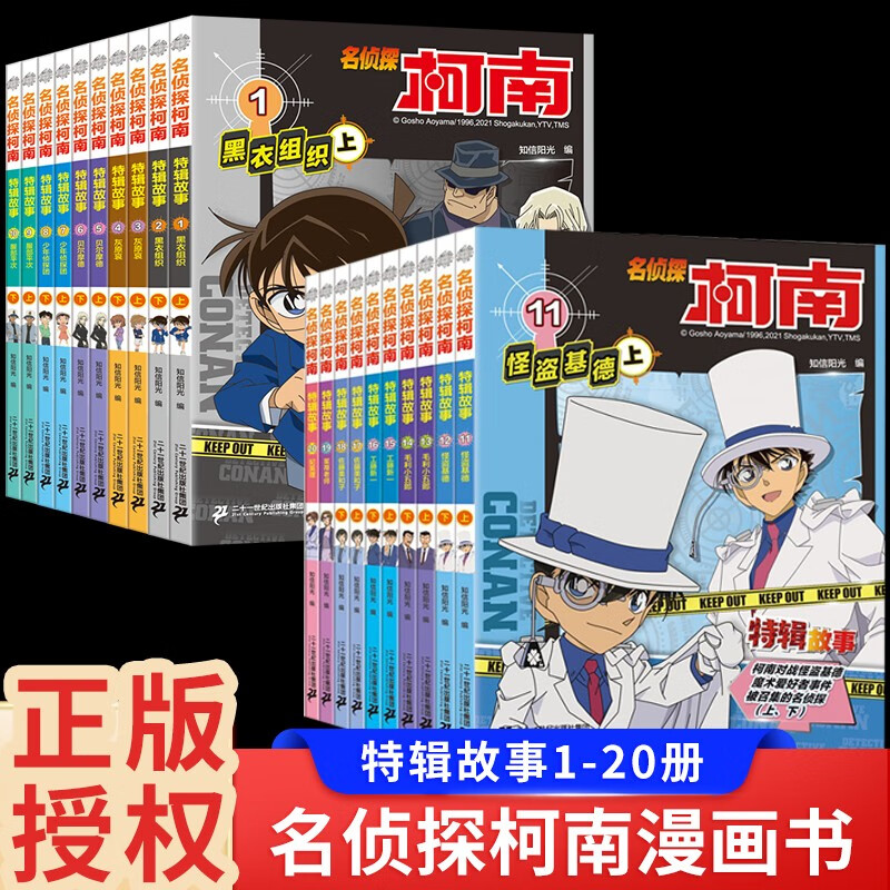 名侦探柯南特辑故事系列（1-20册）漫画版青少年儿童悬疑推理犯罪小说侦探犯罪6-8-12岁孩子逻辑思维能力培养漫画书小学生课外阅读老师推荐 名侦探柯南特辑故事系列（1-20册）