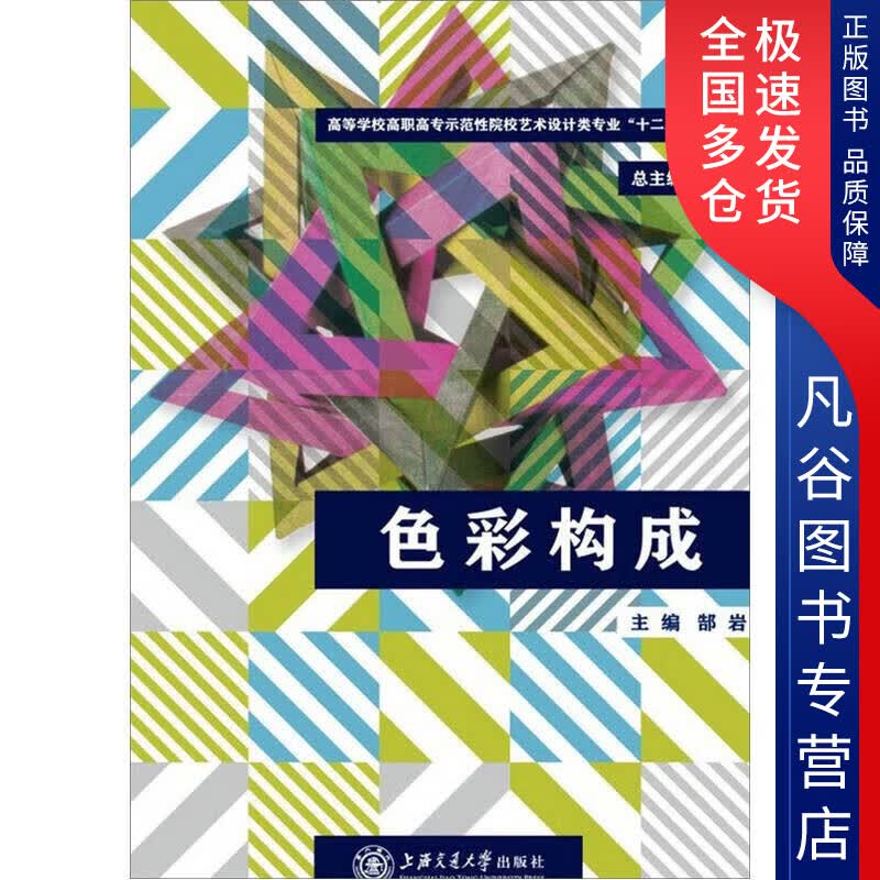 色彩构成