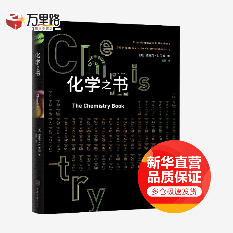 化学之书