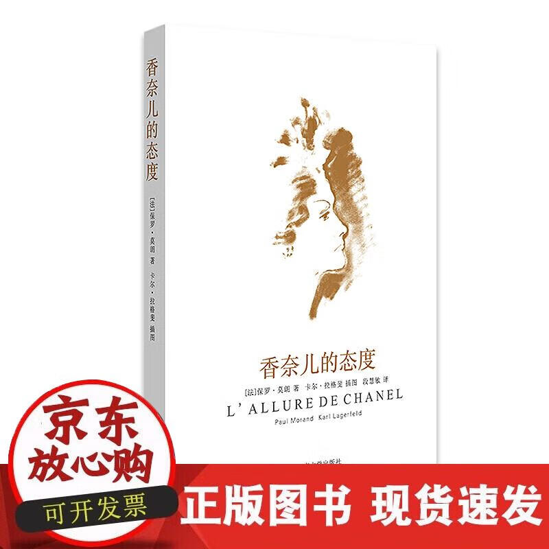 【现货】香奈儿的态度