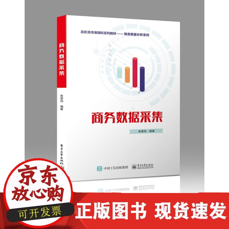 速发 商务数据采集