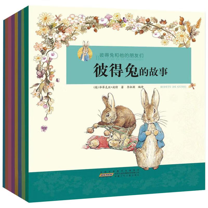 彼得兔和他的朋友们